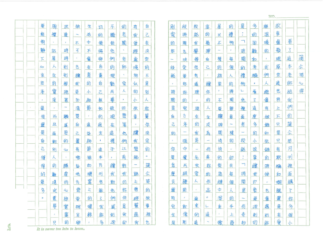 細數恩典 深切反省自我 | 蒲公英校園生命品格教育
